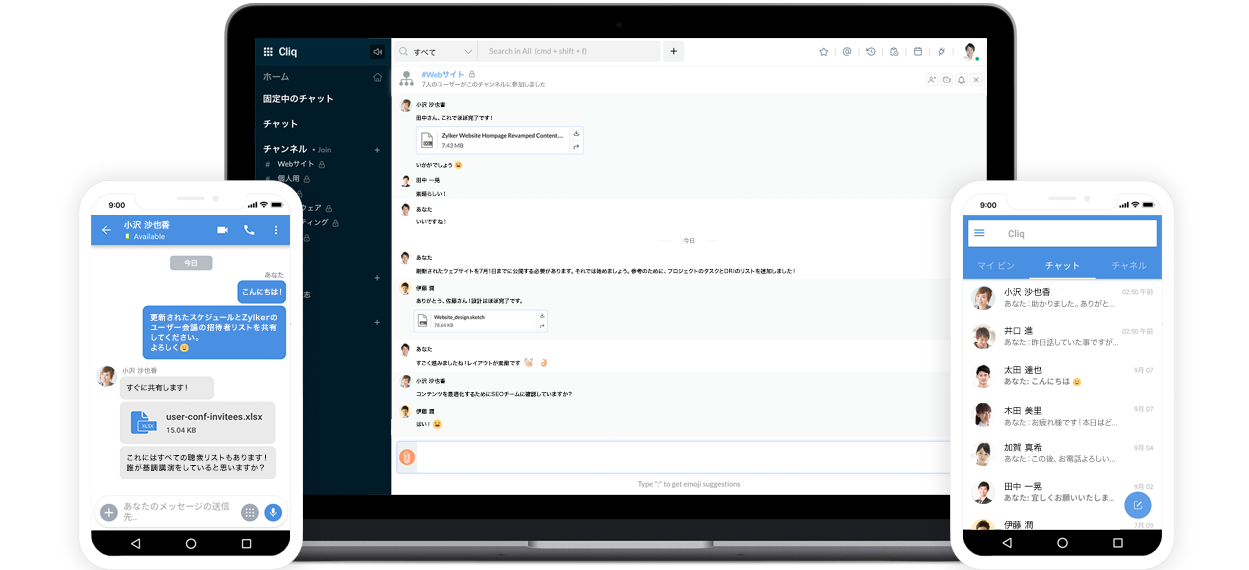 Zoho Cliq - 無料で始めるビジネス・グループチャットツール