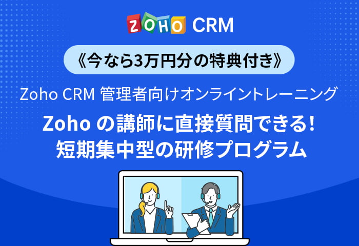 Zoho CRM 管理者向けオンライントレーニング ブース Zoholics Japan 2022オンラインExpo hall