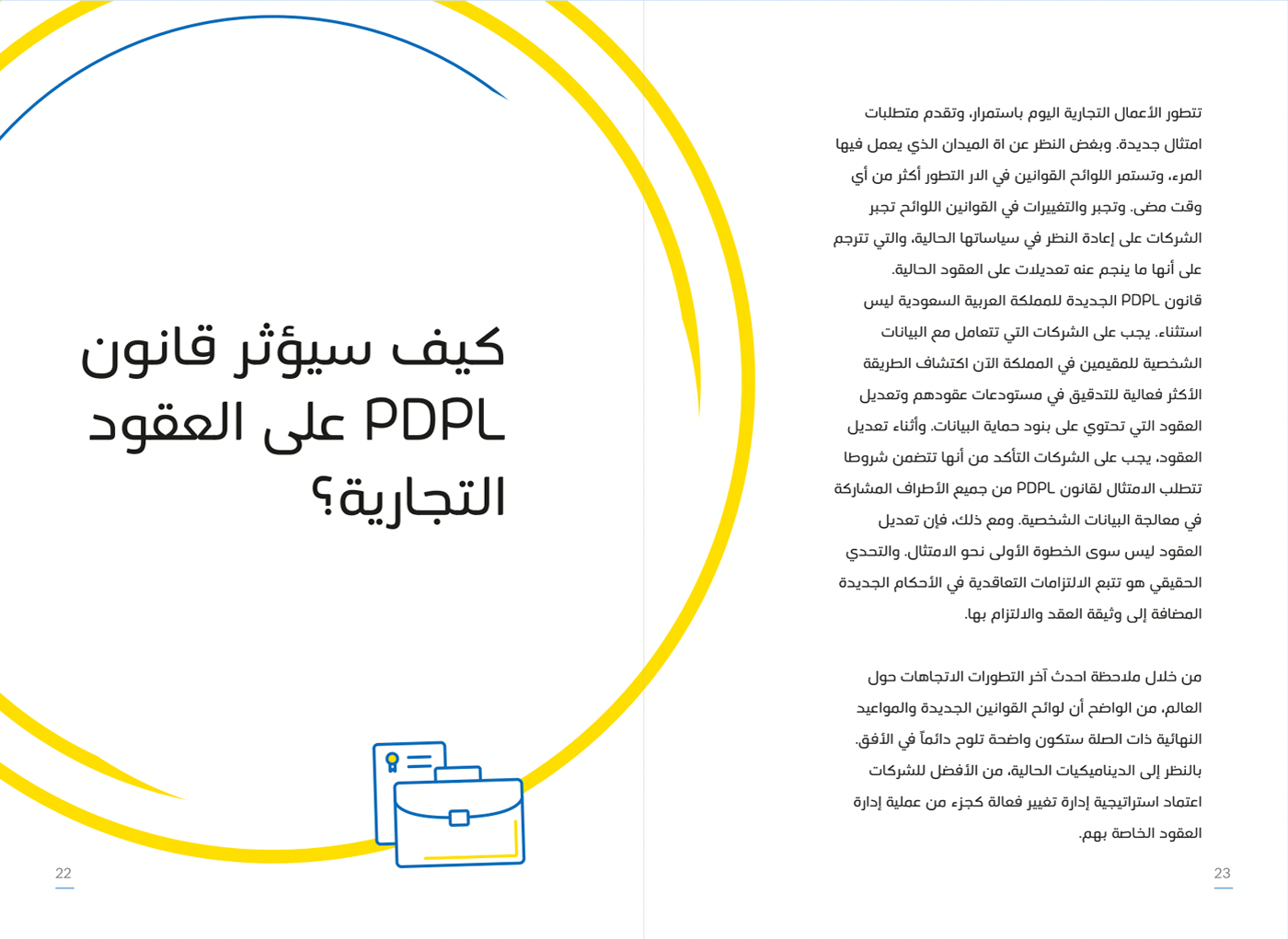 دليل الامتثال لنظام حماية البيانات في المملكة العربية‌‌ السعودية ...