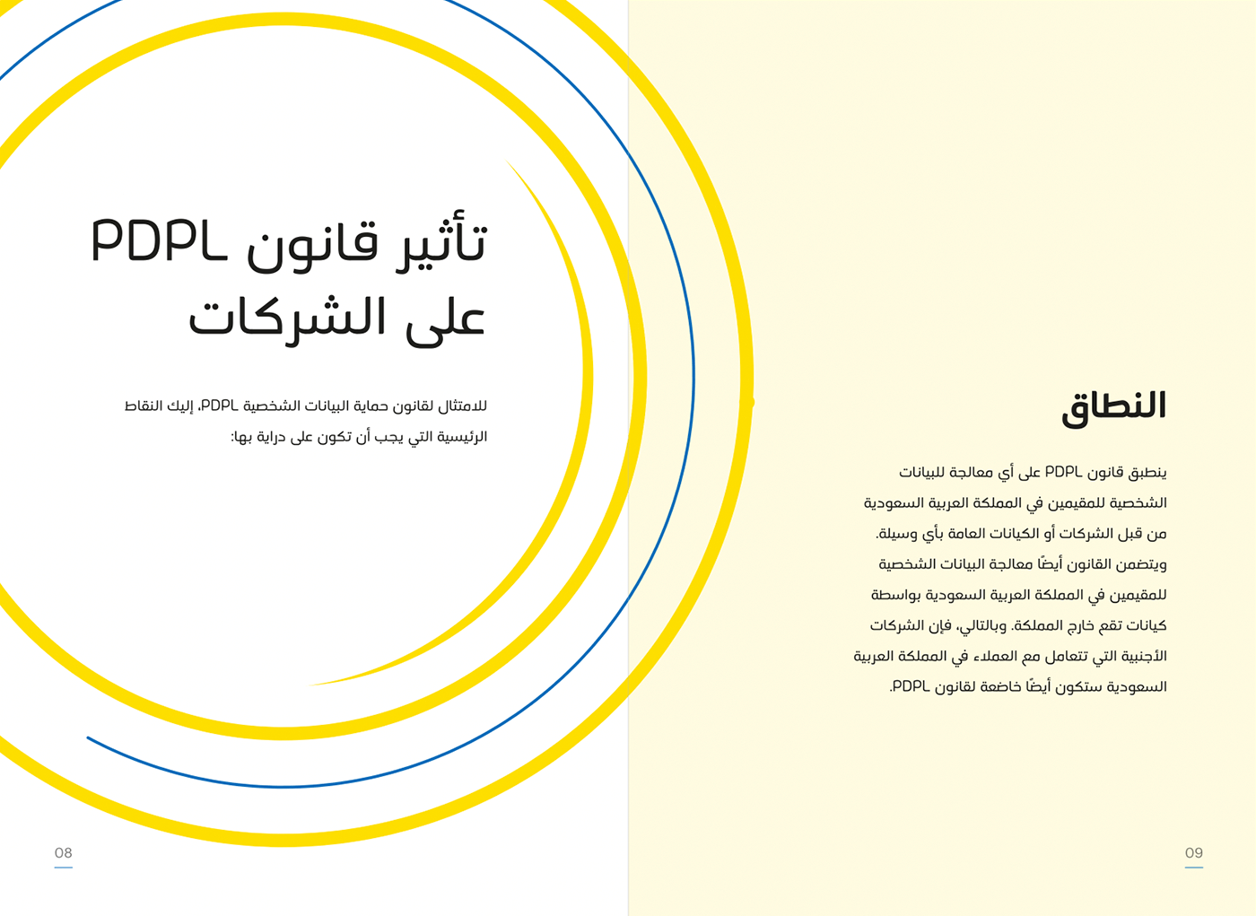 دليل الامتثال لنظام حماية البيانات في المملكة العربية‌‌ السعودية ...