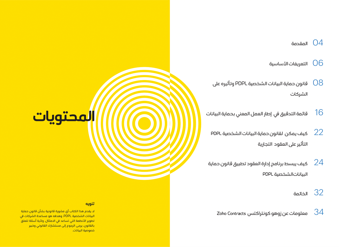 دليل الامتثال لنظام حماية البيانات في المملكة العربية‌‌ السعودية ...